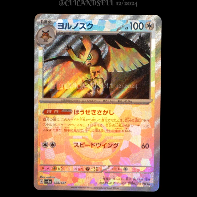 CARTE POKÉMON NOARFANG Poke Ball 128/187 sv8a - Terastal Fest ex EUR 5 ...