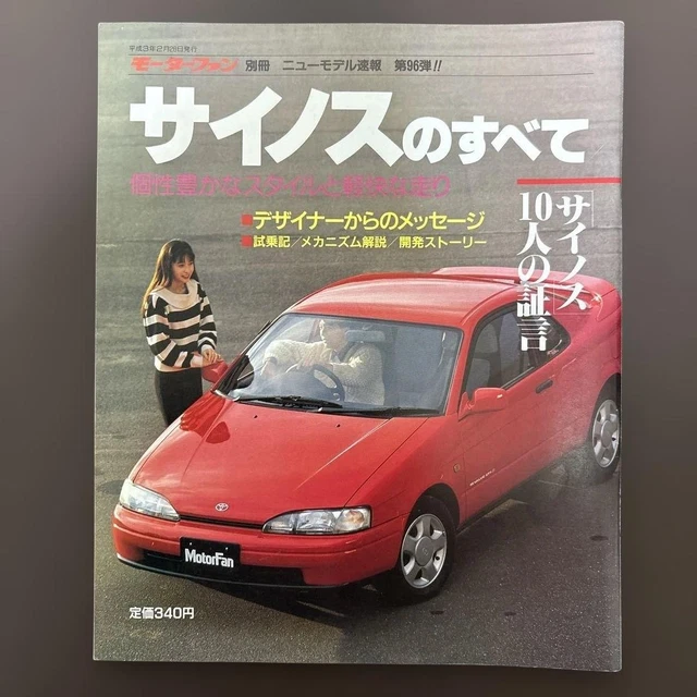 ALL ABOUT THE Cynos: Motor Fan Bessatsu New Model Sokuho No. 96 £35.64 ...