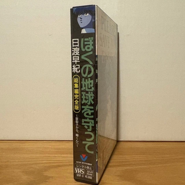 VHS BOKU EARTH wo Mamotte $164.97 - PicClick AU
