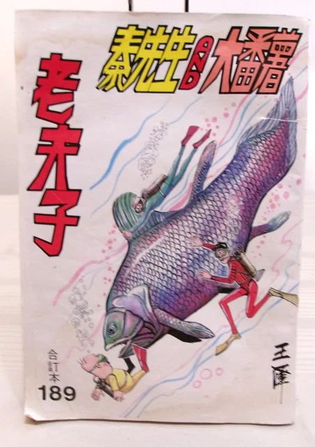 RARE VINTAGE OLD Master 'Q' Magazine #189 Hong Kong Comics L@@K!!! £11. ...