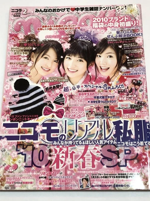 QUICK DECISION NICOLA 2010/2 issue Kawaguchi Haruna/Fujita Nicole ...