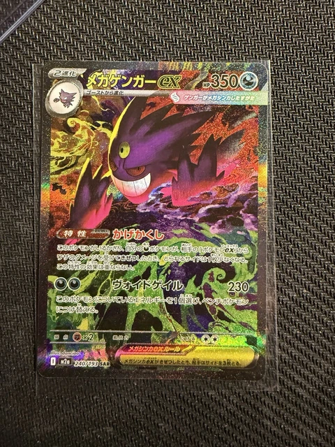MEGA GENGAR EX SAR 240/193 MEGA Dream ex M2a Pokemon Card Japanese 2025 ...