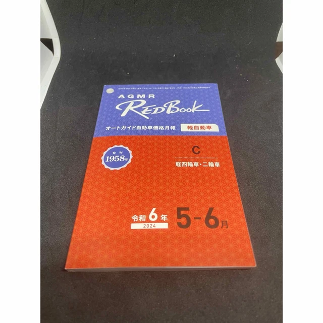 RED BOOK AUTO Guide Light Car C Reiwa 6/5/6 Light Four Wheeler ...