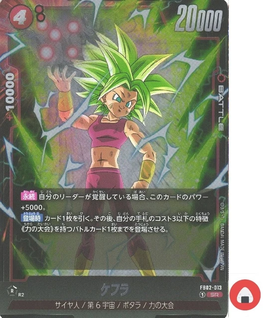 DRAGON BALL FUSION World Card FB02-013 Kefla SR EUR 2,04 - PicClick FR