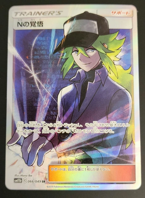 N'S RESOLVE 066/049 sm11b SR Dream League Full Art Trainer Japanese ...