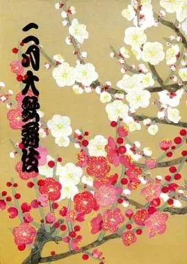 PAMPHLET PAMPHLET STAGE Pamphlet February Great Kabuki 1996 £65.76 ...