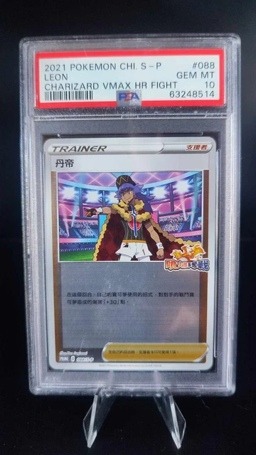 2021 POKEMON CARD Leon Charizard VMax HR Fight PSA 10 Chinese #088 Gem ...
