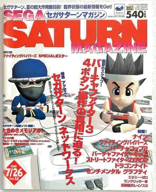 SEGA SATURN MAGAZINE Vol.12 July 26 1996 Virtua Fighter 3 Japanese ...