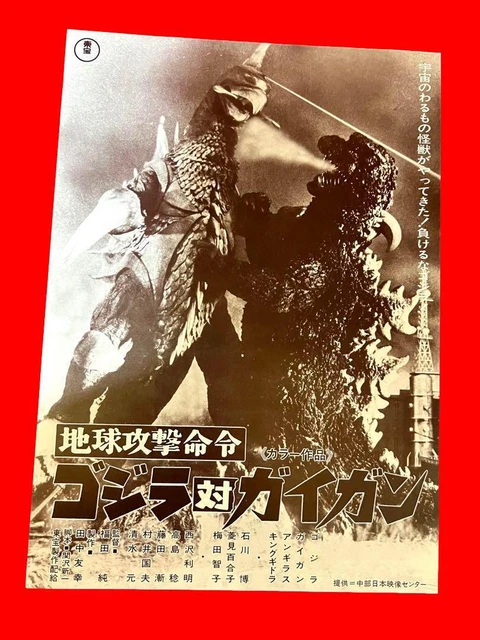 GODZILLA TOHO 1988 Earth Attack Order Godzilla vs. Gigan Movie Flyer B5 ...