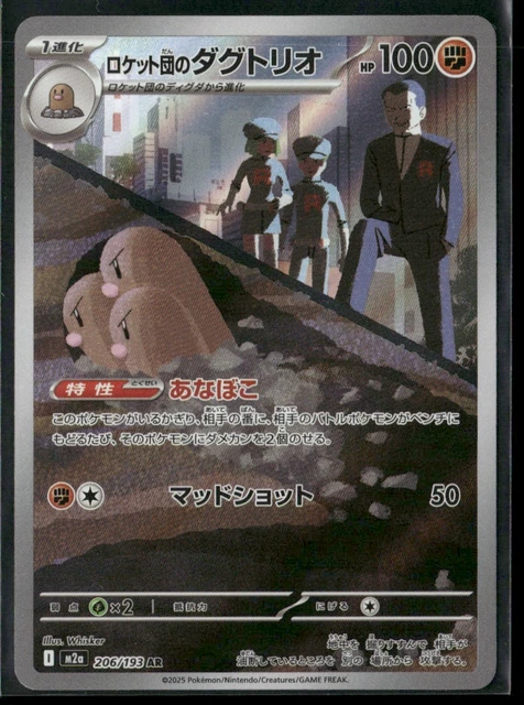 2025 POKEMON MEGA Dream ex Art Rare Team Rocket's Dugtrio 206/193 $2.00 ...