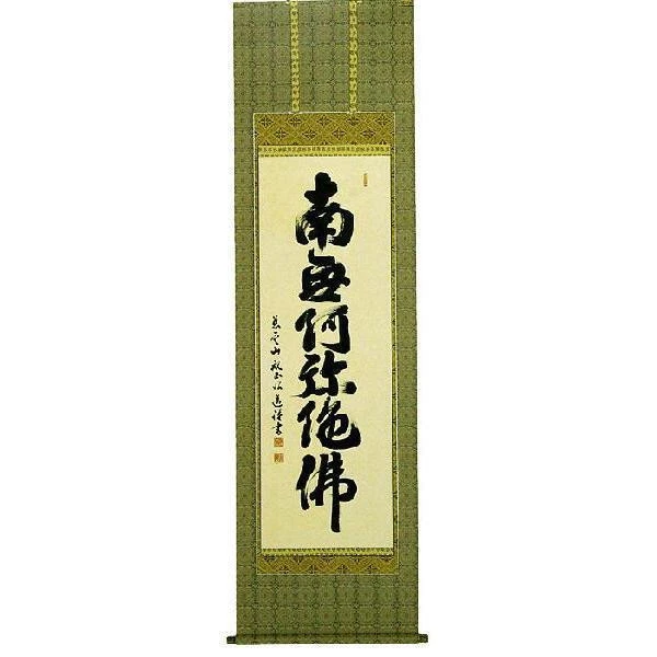 HANGING SCROLL SIX-CHARACTER Name Namu Amida Butsu Nanzenshita Jiunzan ...