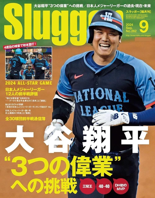 SLUGGER SEP 2024 Japanese Magazine Shohei Ohtani MLB Los Angeles ...