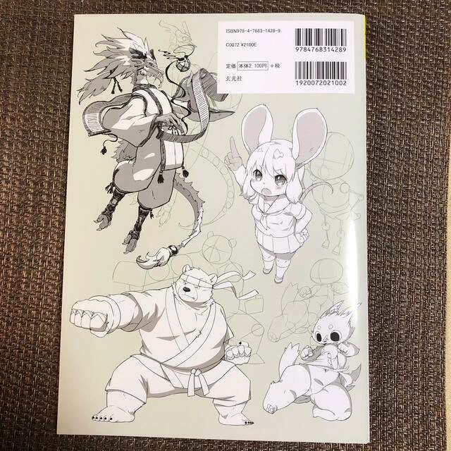 HOW TO DRAW Kemono Character pose Art Book Beastman pose collection ...
