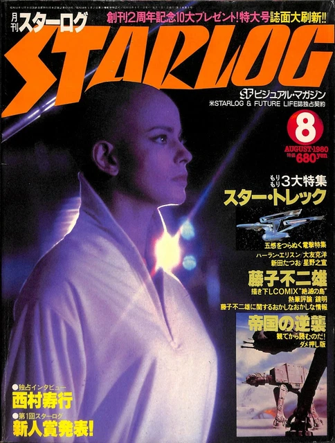 SF VISUAL MAGAZINE STARLOG (Japanese version) Aug 1980 Japan Book £27. ...
