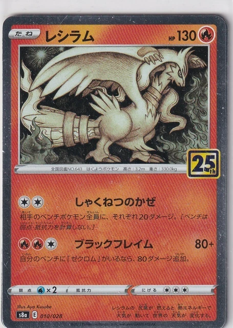 POKEMON CARTE S8A 25th Anniversaire Numéro 10/28 Reshiram Holo Japonais ...
