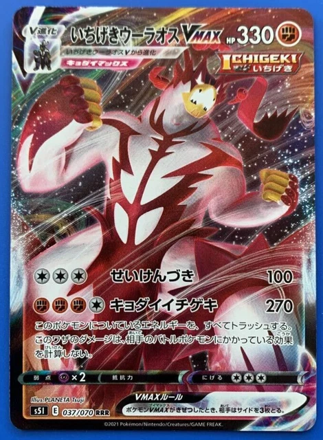 CARTE POKÉMON SINGLE Strike Urshifu VMAX Gigantamax RRR 037/070 S5I Japonaise EUR 6,53 - PicClick FR