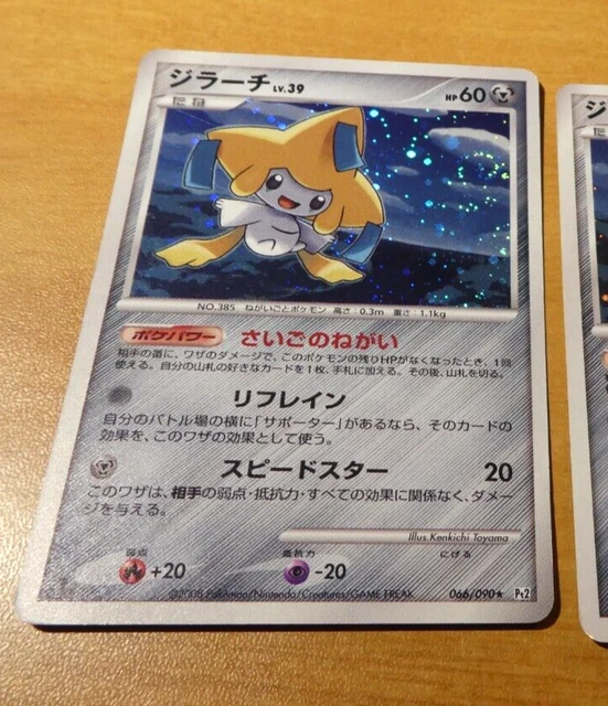 POKEMON JAPANESE CARD RARE HOLO CARTE Jirachi Holo 066/090 1ST 1ED OCG JAPAN ** EUR 9,99 ...