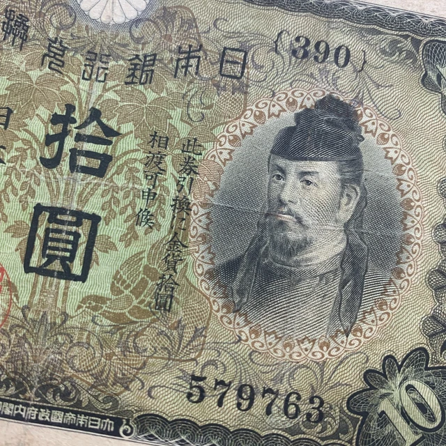 JAPAN 10 YEN Banknote Pre WW2 WWII 1930 Currency Paper Money Japanese ...