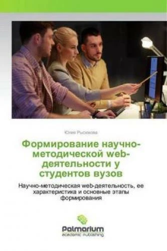 FORMIROWANIE NAUCHNO-METODICHESKOJ WEB-DEQTEL'NOSTI u studentow wuzow ...