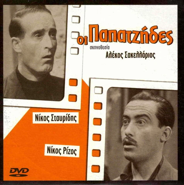 OI PAPATZIDES (NIKOS Stavridis, Nikos Rizos, Koulis Stoligas, Giannakos ...