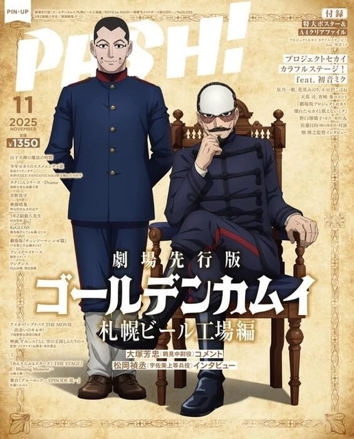 PASH MAGAZINE NOV 2025 Japan Project Sekai Hatsune Miku w / Poster ...