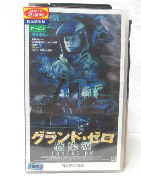 8380 USED VHS Video Ground Zero Infection Source Japanese Dubbed Ver ...
