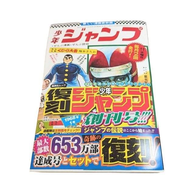 WEEKLY SHONEN JUMP 1968 No.1 First Issue & 1995 No.3-4 [Reprint ...