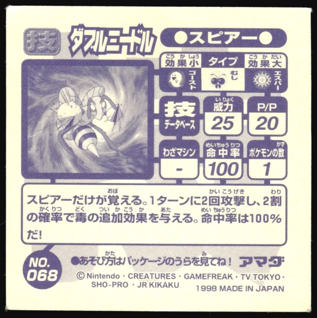 BEEDRILL &TWINEEDLE& 068 Amada Retsuden Strongest Seal Sticker Japanese ...