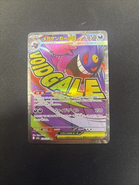 MEGA GENGAR EX MA 230/193 M2a MEGA Dream ex Pokemon Card Japanese - NM ...