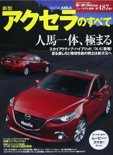 ALL ABOUT THE new Axela Motorfan Book Japanese EUR 32,30 - PicClick FR