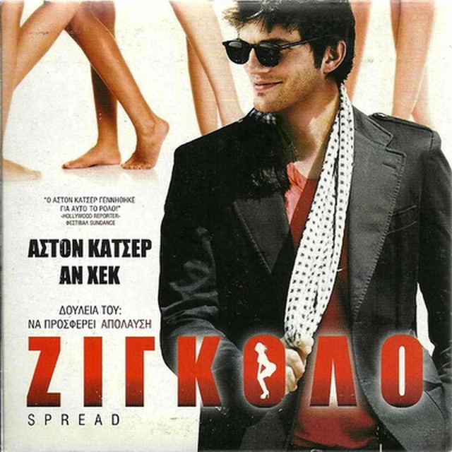 SPREAD (ASHTON KUTCHER, Anne Heche, Margarita Levieva, Sebastian Stan ...