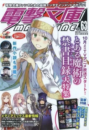 ANIME MAGAZINE WITH supplement Dengeki Bunko MAGAZINE September 2018 ...