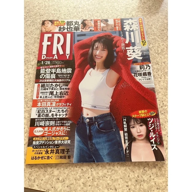 FRIDAY (FRIDAY) 2024/1/26 issue Morikawa Tomaru Tsuji Matsushima Nobuko ...