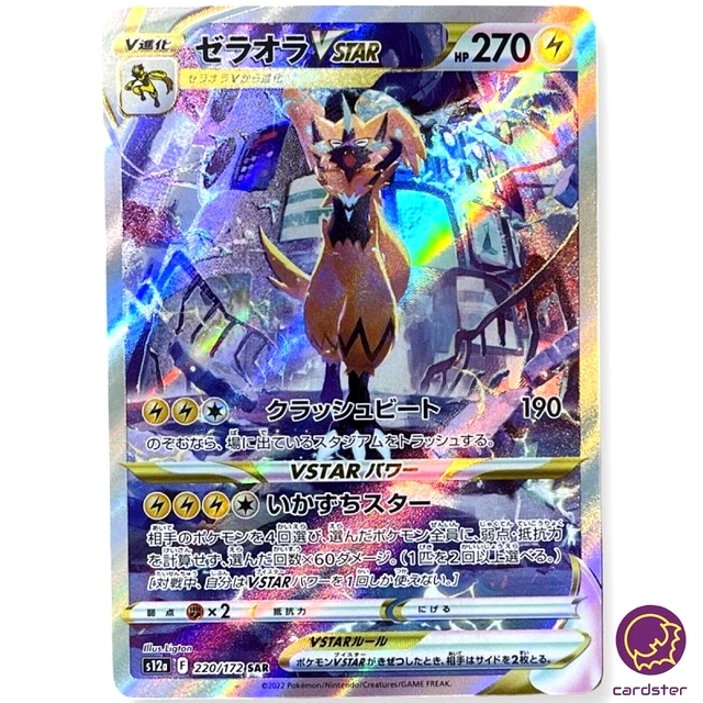 ZERAORA VSTAR SAR 220/172 s12a VSTAR Universe Pokemon Karte Japanisch ...