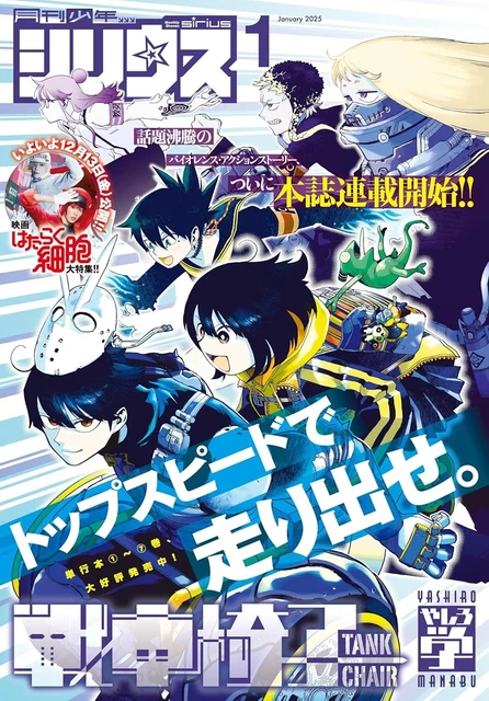 SHONEN SIRIUS JAN 2025 Japanese Magazine manga TANK CHAIR Yozakura ...