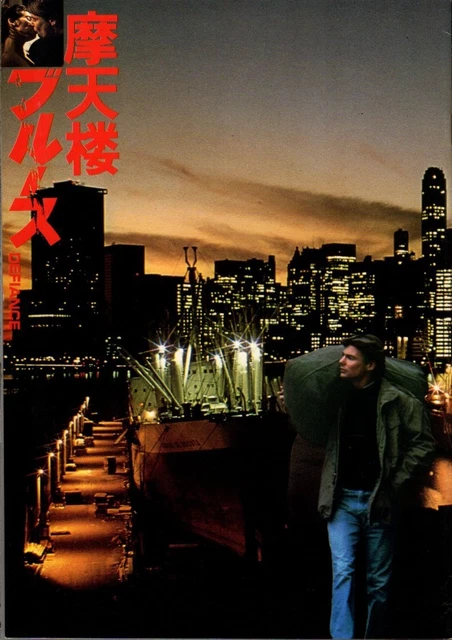 PAMPHLET SKYSCRAPER BLUES John Flynn JeanMichael Vincent Teresa Saldana ...