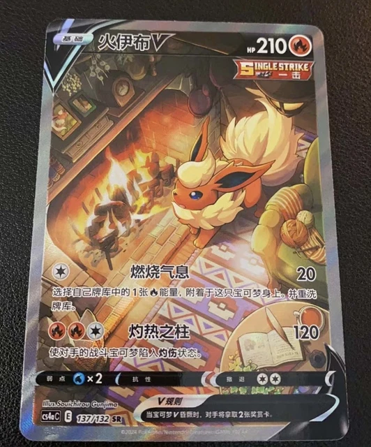 POKÉMON TCG CHINESE Sword & Shield CS4aC 137 SR Flareon V Holo Alt Art ...