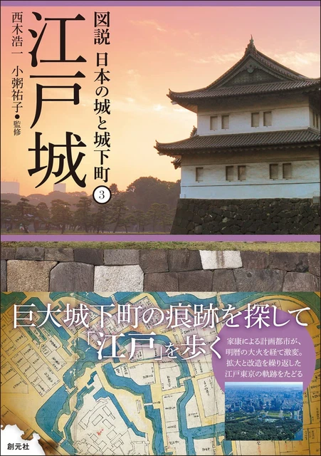 DÉCOUVREZ LA VILLE d'Edo en mettant l'accent sur Edo Castle Book Japan AT0218Y EUR 38,28 ...