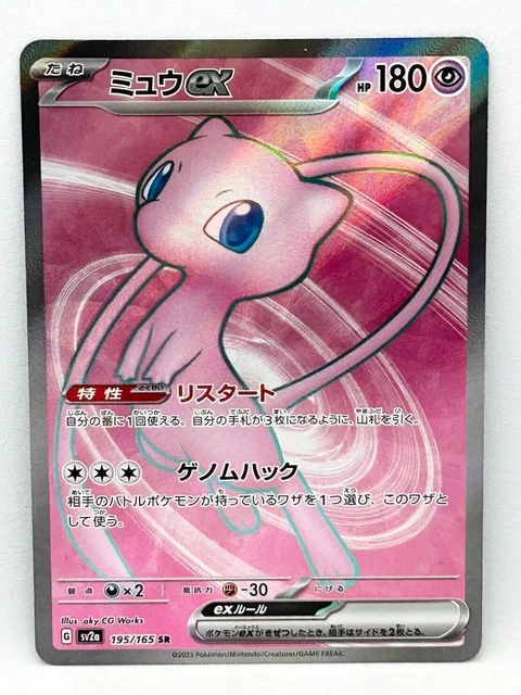POKEMON TCG - Mew ex 195/165 sv2a SR NM HOLO Carte Pokémon japonaise ...