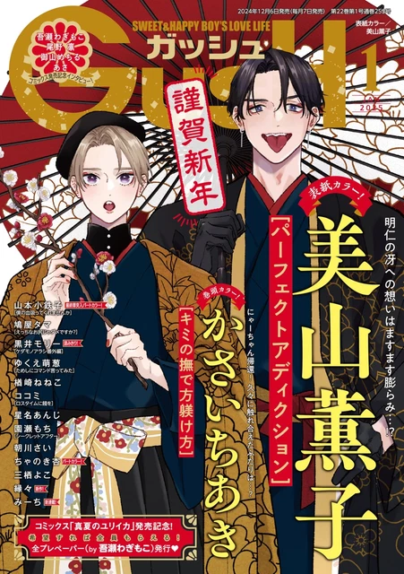 JAPANESE BL COMIC Magazine GUSH Gash January 2025 issue Perfect ...