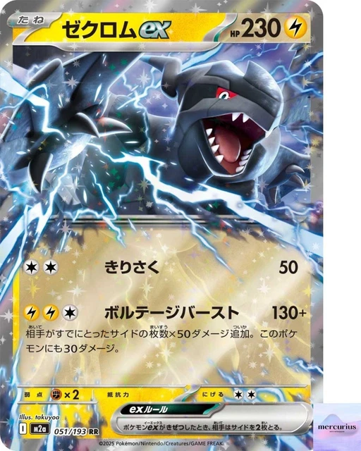 ZEKROM EX RR 051/193 Mega Dream ex M2a Pokemon Card Game Japanese NM £2.12 - PicClick UK
