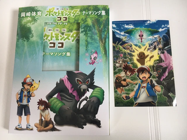 POKEMON MOVIE KOKO Theme Song Collection CD+DVD+Sticker Pikachu Limited ...