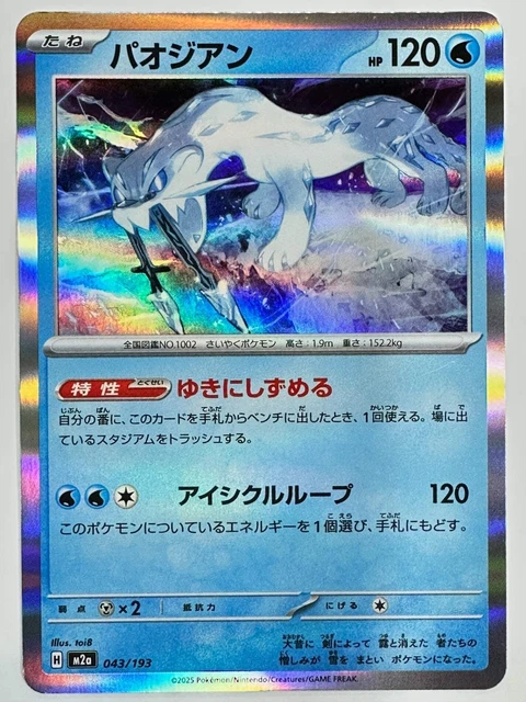 POKEMON CARD CHIEN-PAO R M2a Mega Dream ex JAPAN £1.80 - PicClick UK