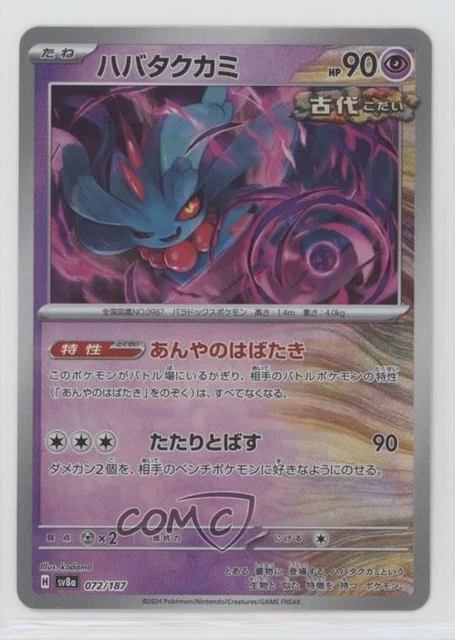 FLUTTER MANE JAPANESE Master Ball Foil Pokemon SV8a: Terastal Fest ex ...