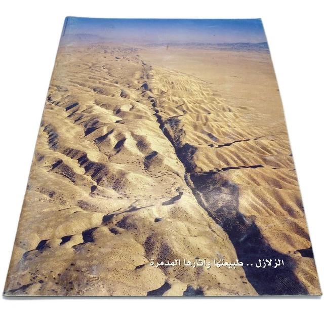 VINTAGE ARABIC MAGAZINE Issue Al-Qafilah 2000 Saudi Aramco National ...