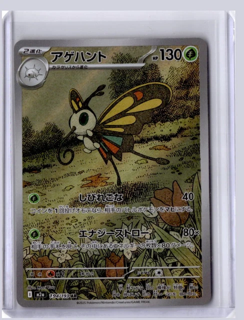 BEAUTIFLY 2025 POKEMON MEGA Dream ex Art Rare 194 $6.00 - PicClick AU