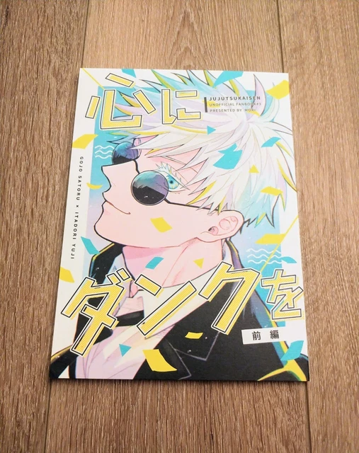 JJK DOUJINSHI SATORU Gojo x Yuji Itadori Dunk to Heart Vol.1 BY Mazuta ...