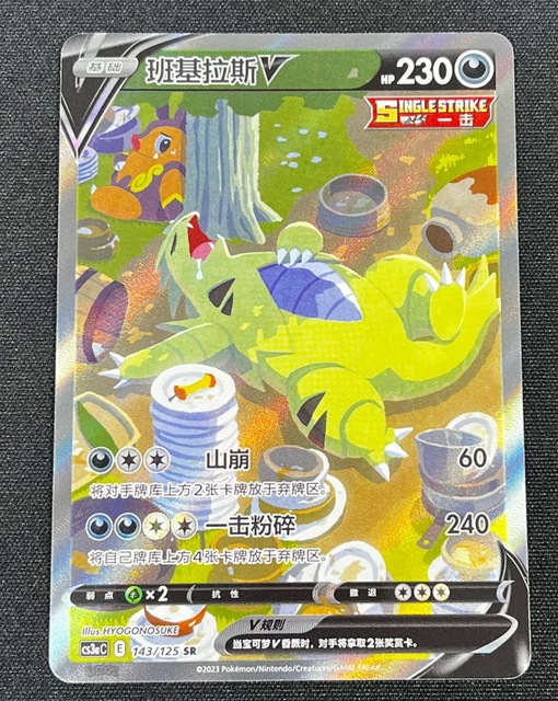 POKEMON TCG S-CHINESE Tyranitar V 143/125 CS3aC Alt Art SR Sword ...