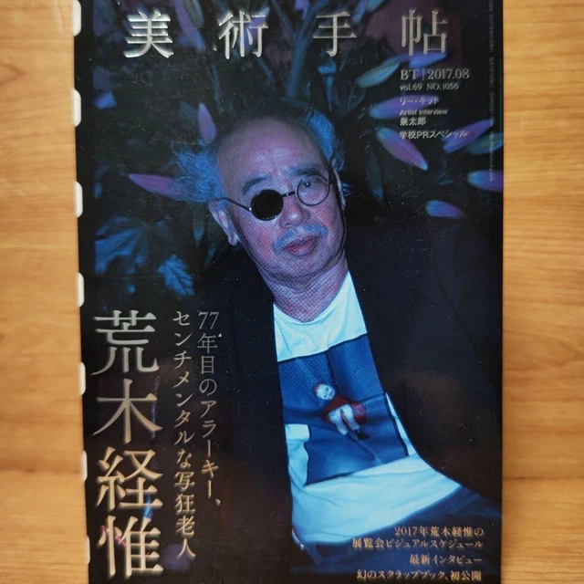 BIJUTSU TECHO NOBUYOSHI Araki August 2017 issue from Japan Used Very ...