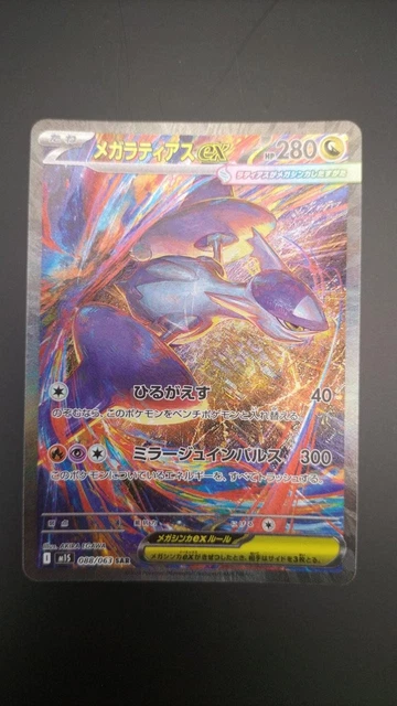 POKEMON CO., LTD. 088/063 Sar Megalatias Ex £156.81 - PicClick UK